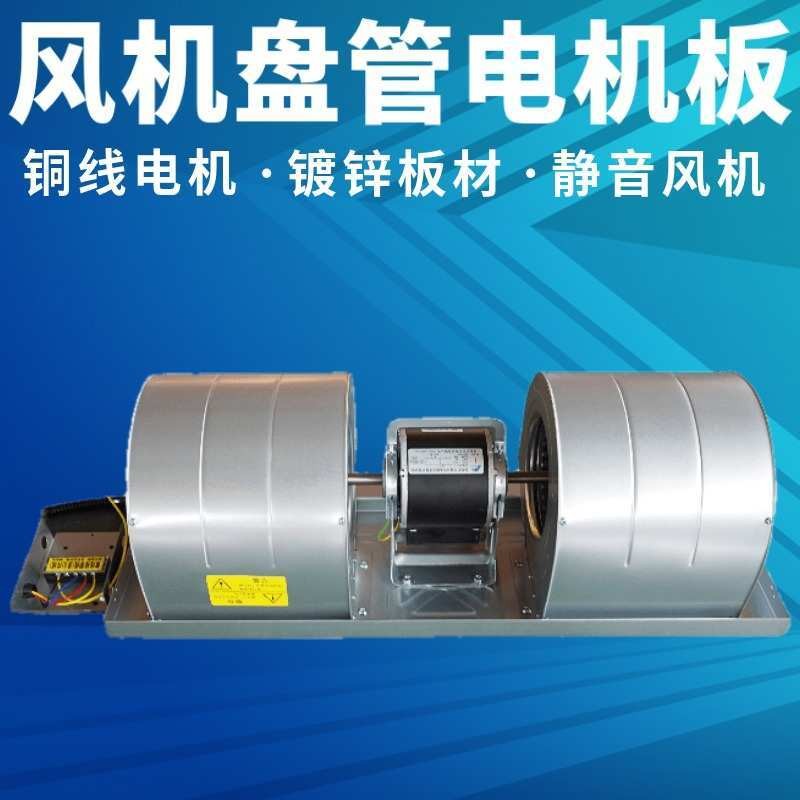 Fan coil unit, motor volute, impeller, central air conditioning ...