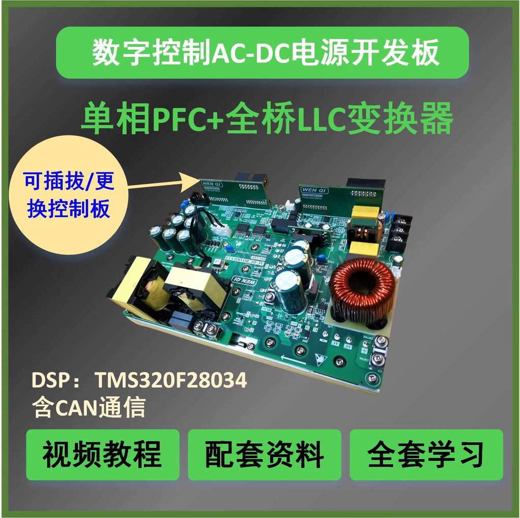 Full DSP Digital Control PFC+Full Bridge LLC Converter AC-DC Power Development Board Learning w ...