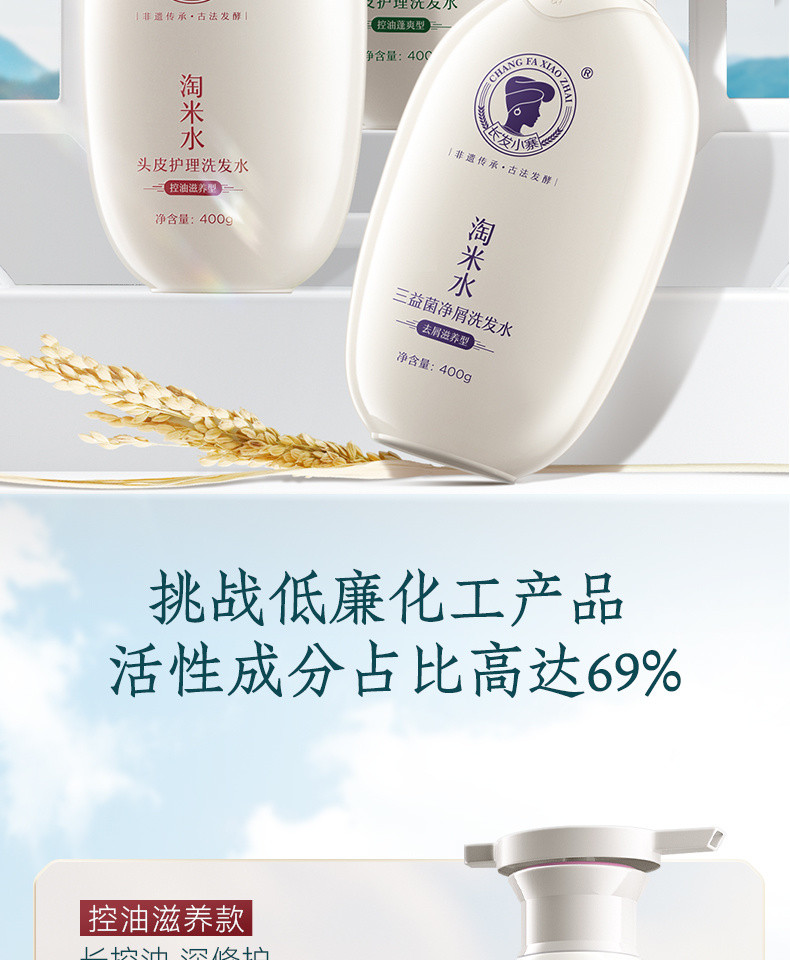 Changfa Village Rice Water Shampoo Fermented Anti-Dandruff Oil-Control ...