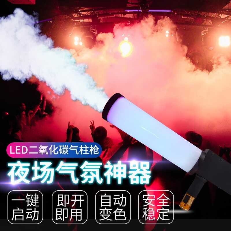 LED gas column CO2 handheld atmosphere Dry ice gun Nightclub bar stage ...
