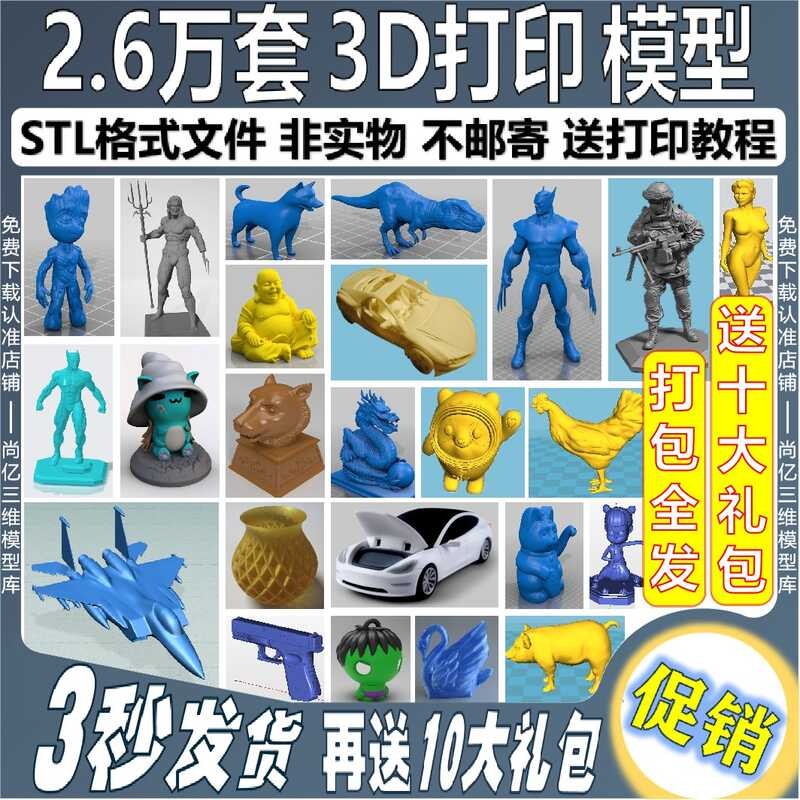 Model STL Format 3D Drawing File Modeling Toy Animal Architecture ...