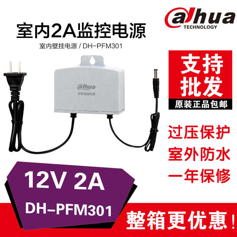 Dahua monitoring camera dedicated power adapter 12V2A indoor outdoor ...