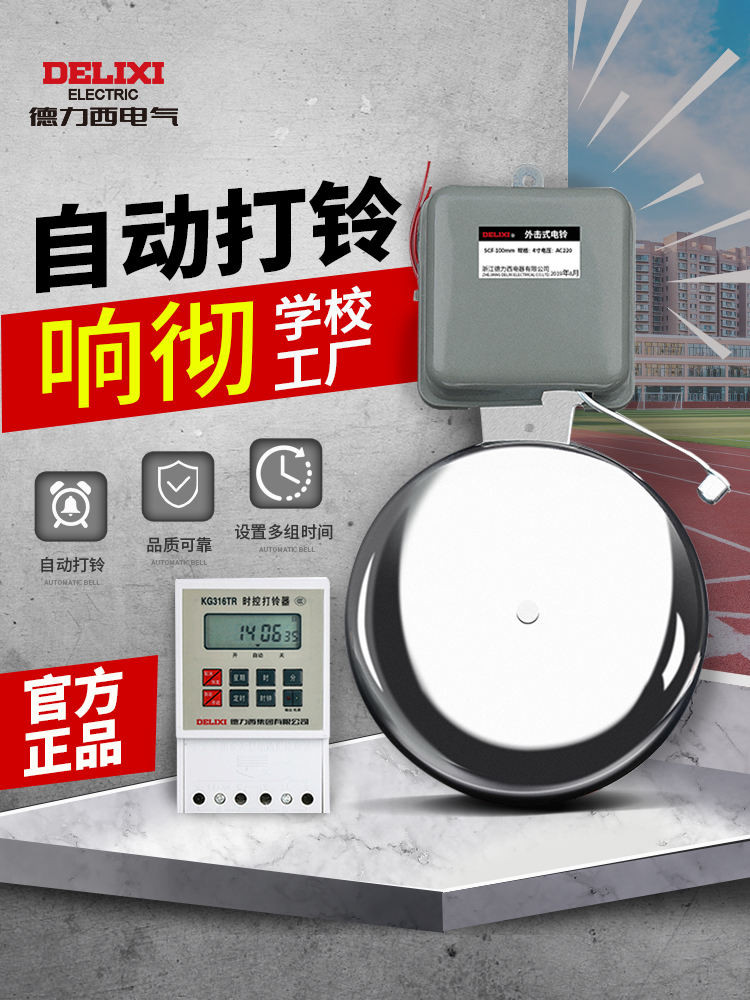 Three-year Warranty Delisi Electric Bell 220V Factory Go to Work Timed ...