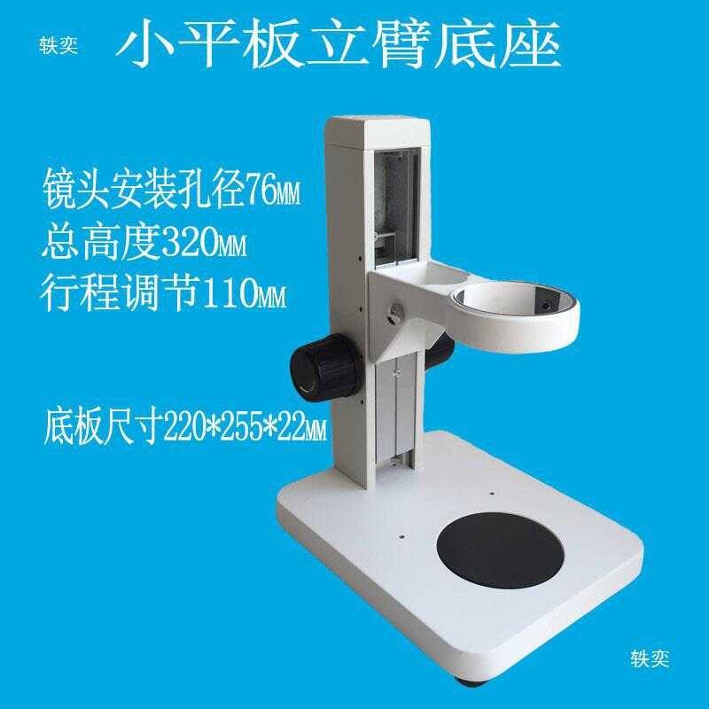 Vertical arm flat base microscope bracket stroke 110mm Installation ...