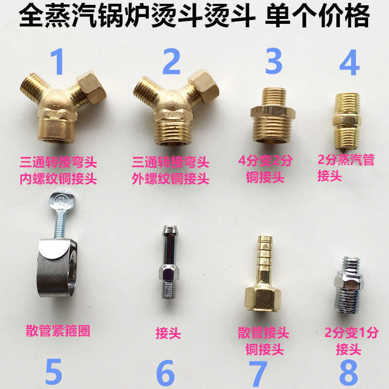 Full steam hot iron connecting pipe 2-point joint 4-point transformer 2 ...