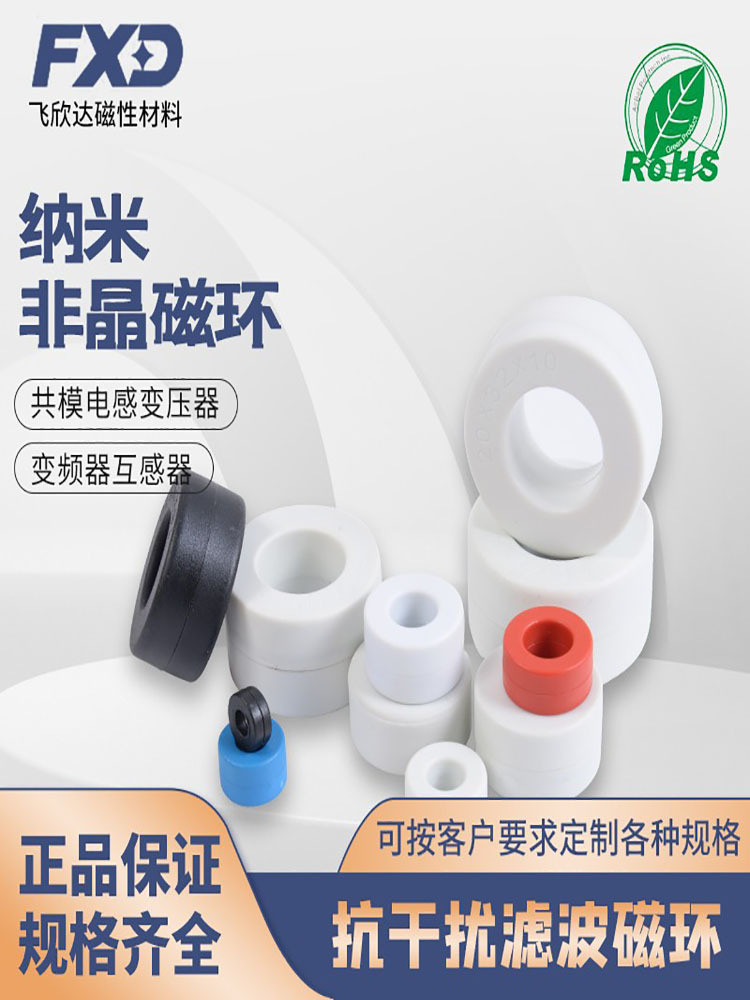 Nano amorphous ring EMC common mode inductor magnetic core medical ...