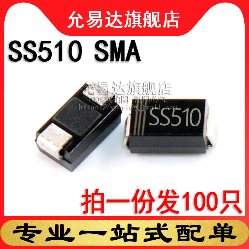 Surface diode SS510 SMA surface mount SR5100 5A 100V size: 4 * 2.6mm ...