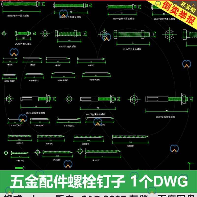 CAD hardware accessory detail drawing, expansion bolt, screw, nail ...