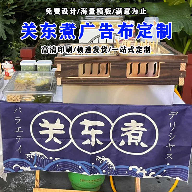 Oden Cooking Internet Celebrity Night Stall Decoration Door Sign ...