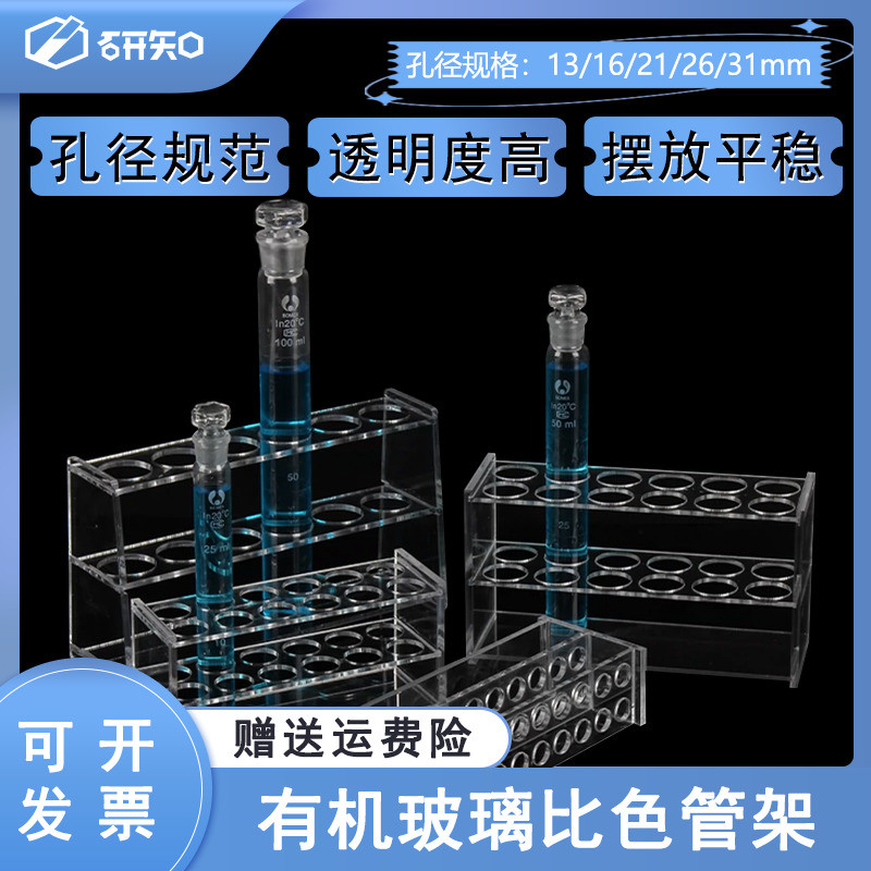 10ml, 25ml, 50ml, 100ml organic glass colorimetric test tube rack, 6 ...