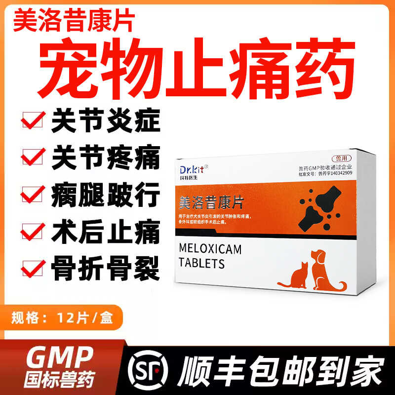 Meloxicam tablets, pet dog joint pain relievers, anti-inflammatory ...