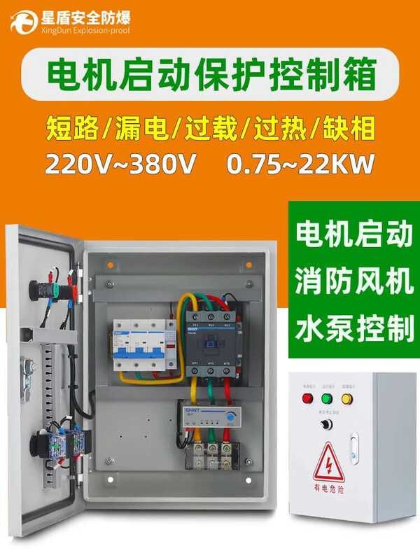 Motor starting water pump, fire exhaust fan control box, 380V three ...