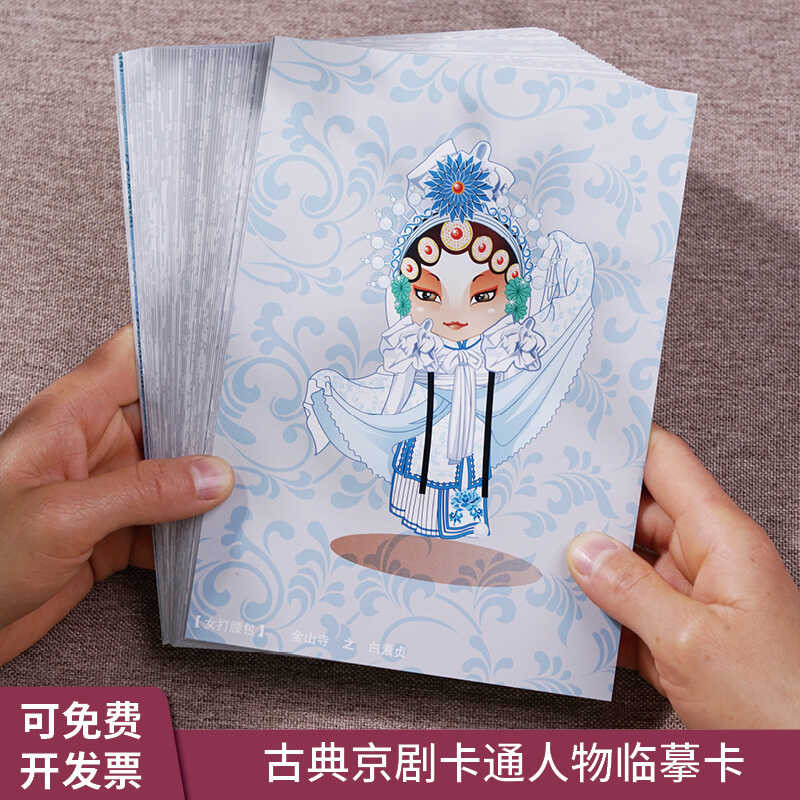 Qing Dynasty Court Painter Classic Peking Opera Characters Copy Card ...