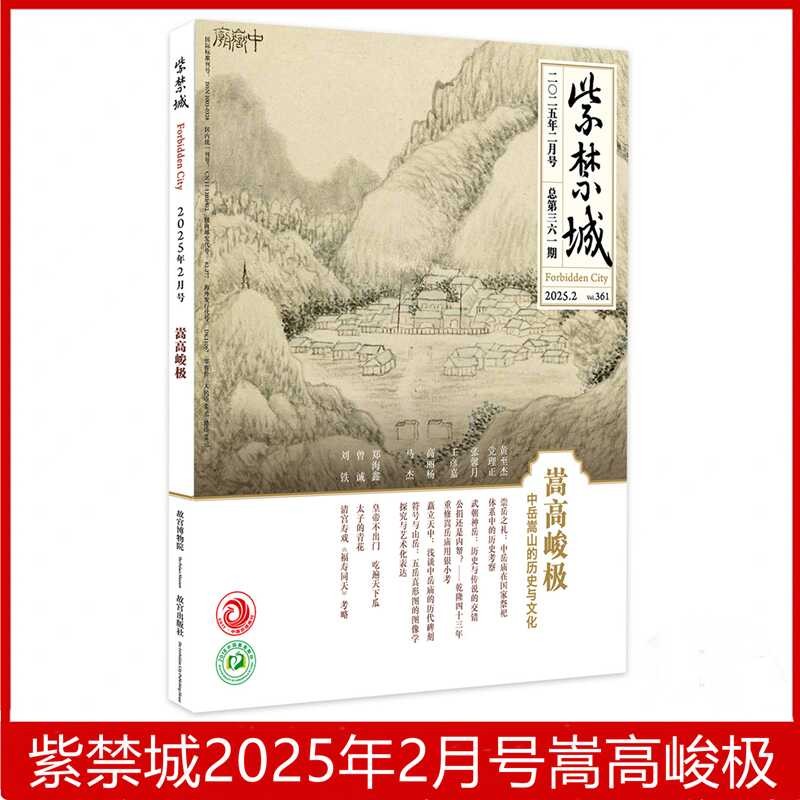 History and Culture of Mount Song, a towering and extremely central ...