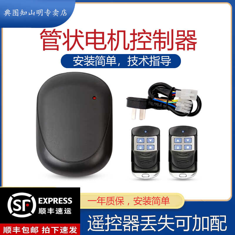 Tubular motor receiver, electric door, rolling shutter gate controller ...