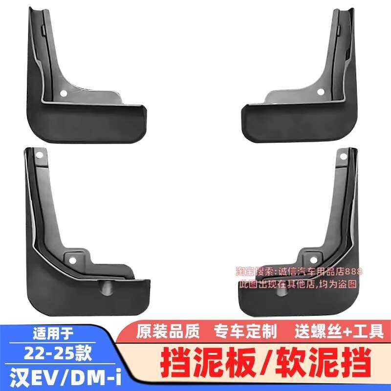 Suitable For 20-23-25 BYD Han Dmi/Dmp/Ev/Dm Mudguards, Soft Mud Mudguards, Mudguards, Leather Mu ...