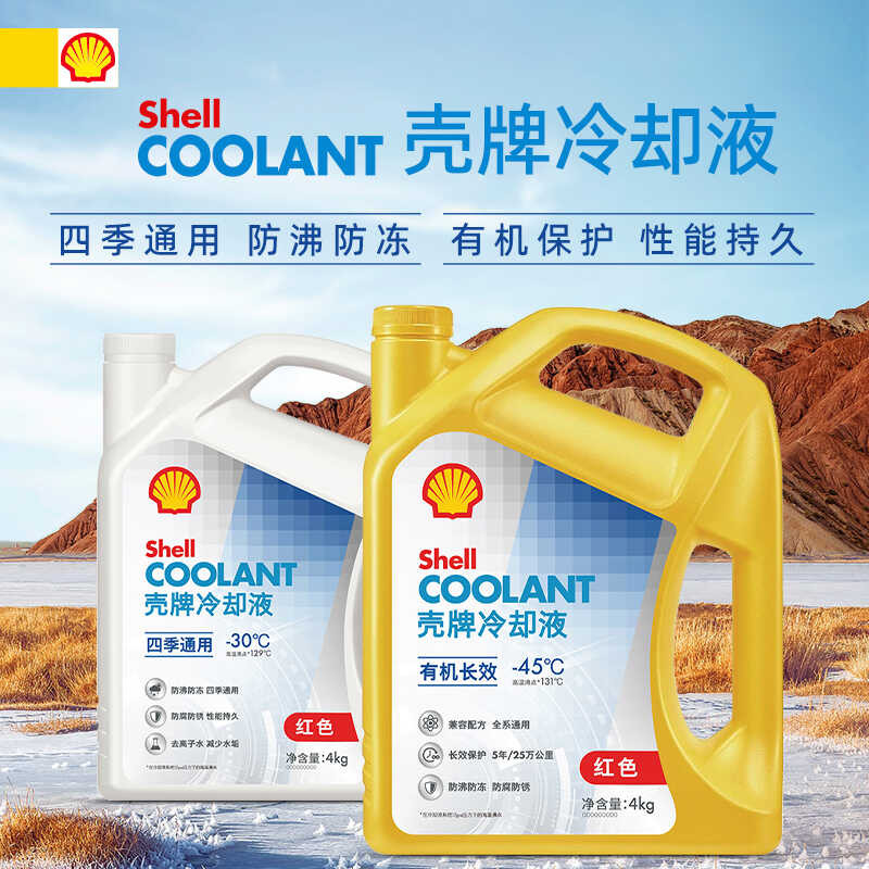 Shell Four Seasons universal antifreeze red car engine coolant water ...
