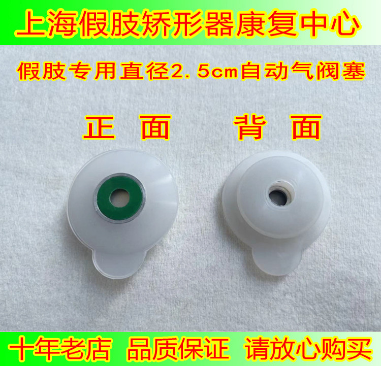 Thigh prosthetic valve, air valve plug, prosthetic valve, prosthetic ...