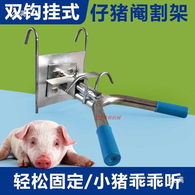 Piglet castration rack, hanging type knocking pig rack, ligation pig ...