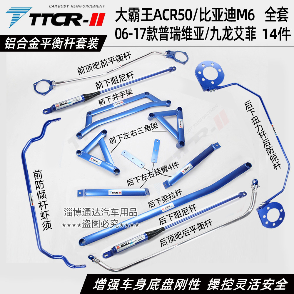 Great Overlord Acr50 Damping Balance Front Top Bar Anti roll Rod Previa ...