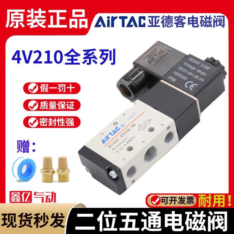 Yadeke solenoid valve 4V210-08/310/410/110 five position two-way D24VAC ...