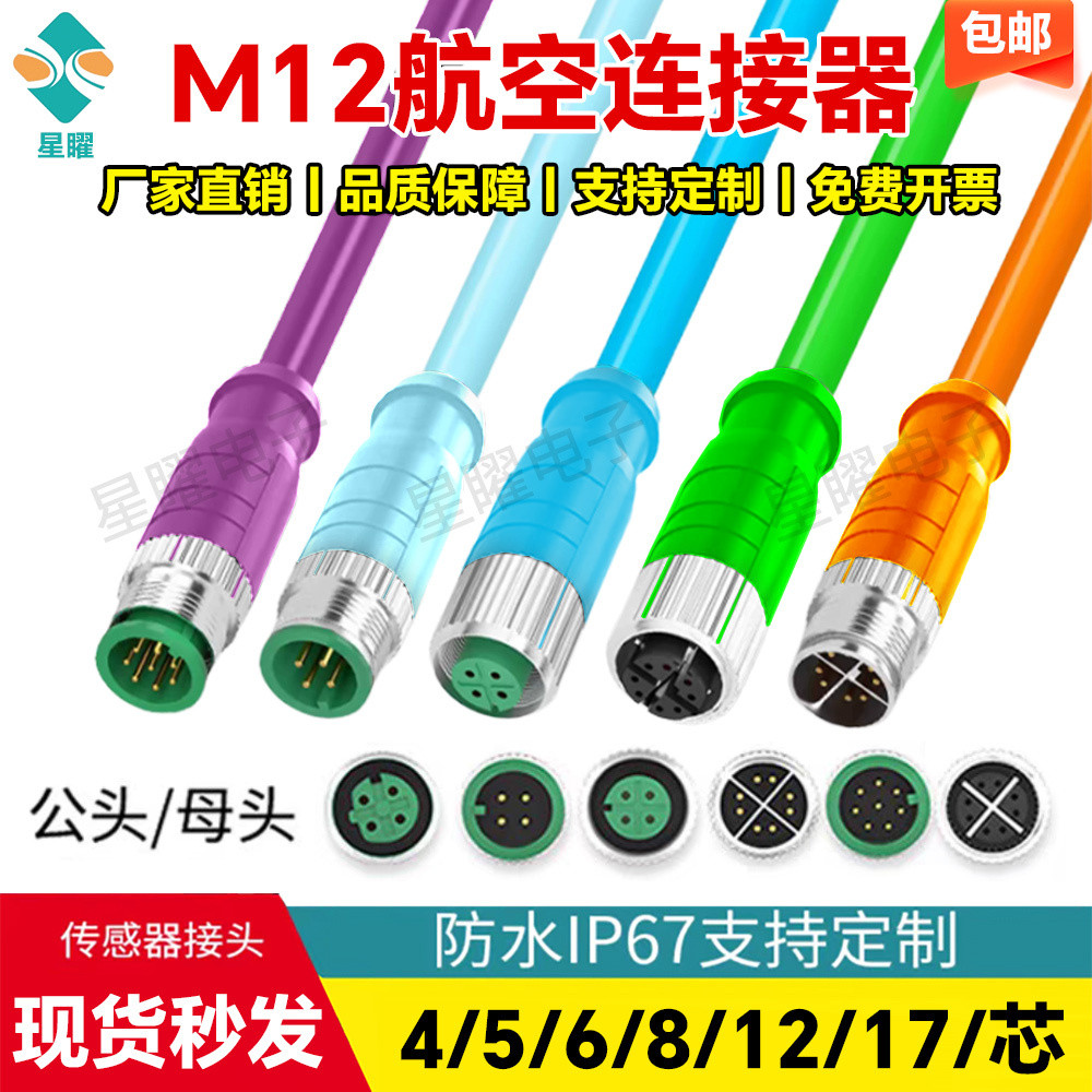 M12 plug with wire 4-core 5-core 6-core 8-core 12 17 core pinhole ...