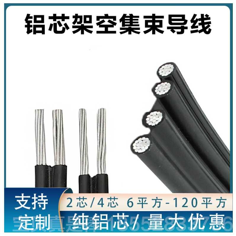 Aluminum 2 25 4 * 50 2-core/4-core parallel bundled conductor aluminum ...