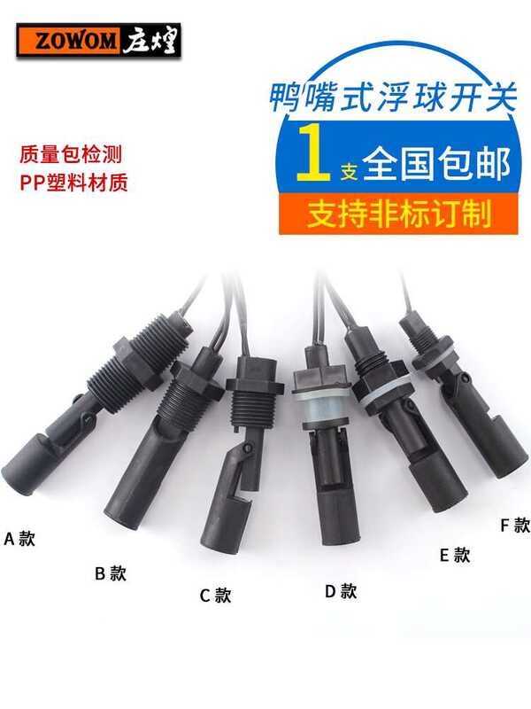 Anti corrosion PP plastic duckbill type side mounted small float liquid ...