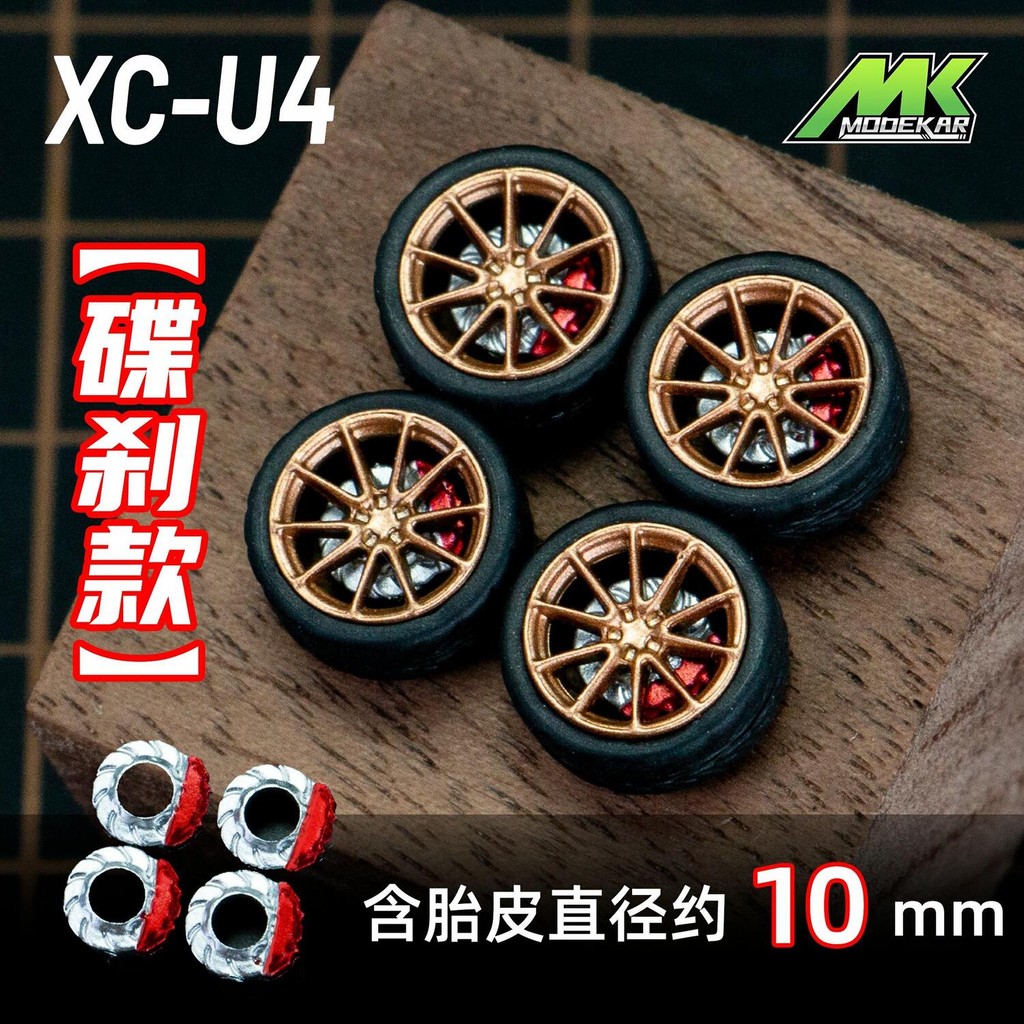 1: 64 XC-U wheel model modified wheel hub 10mm model suitable for wind ...