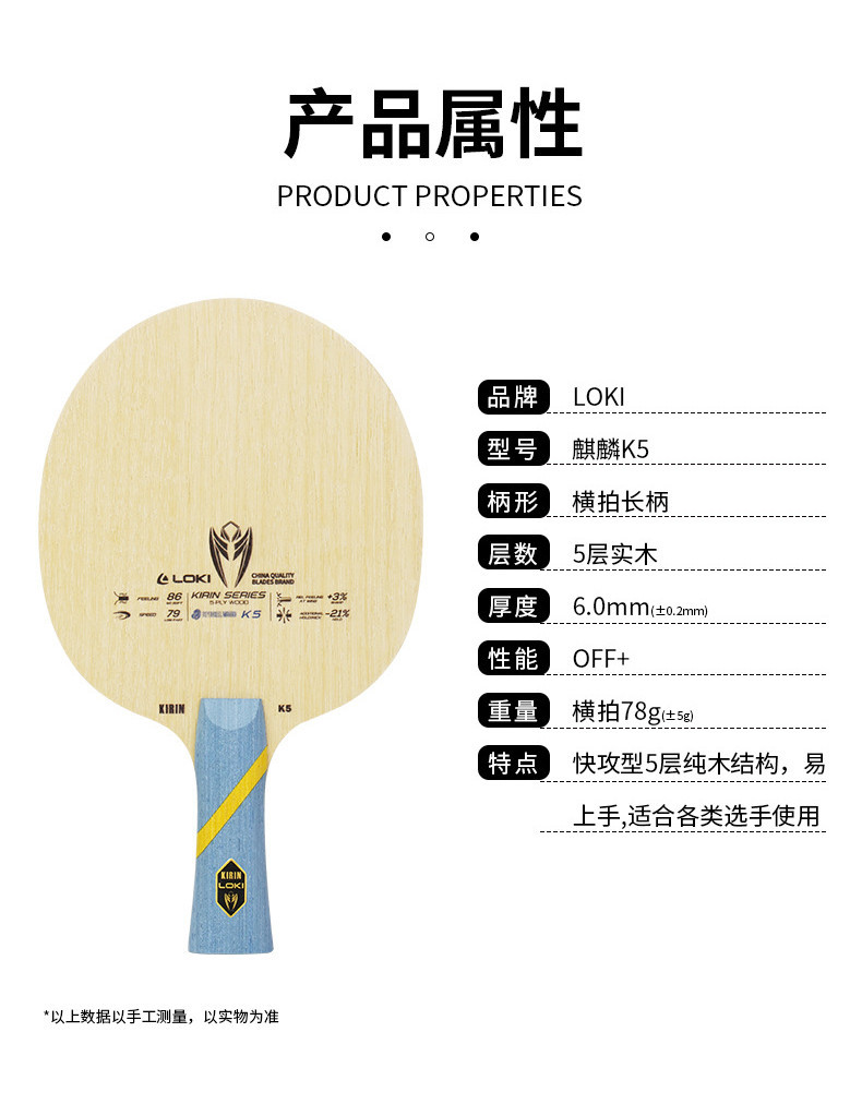 Loki Kirin K5 Table Tennis Racket Bottom Plate 5-Layer Solid Wood ...