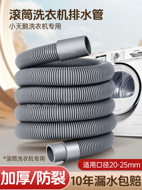 Little Swan washing machine drainage pipe extension pipe original fully ...