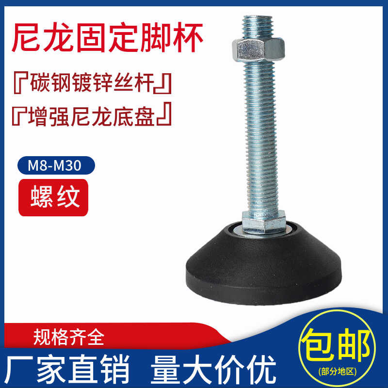 Solid Nylon Fixed Galvanized Rod Foot Cup Adjustable Foot Support Foot ...