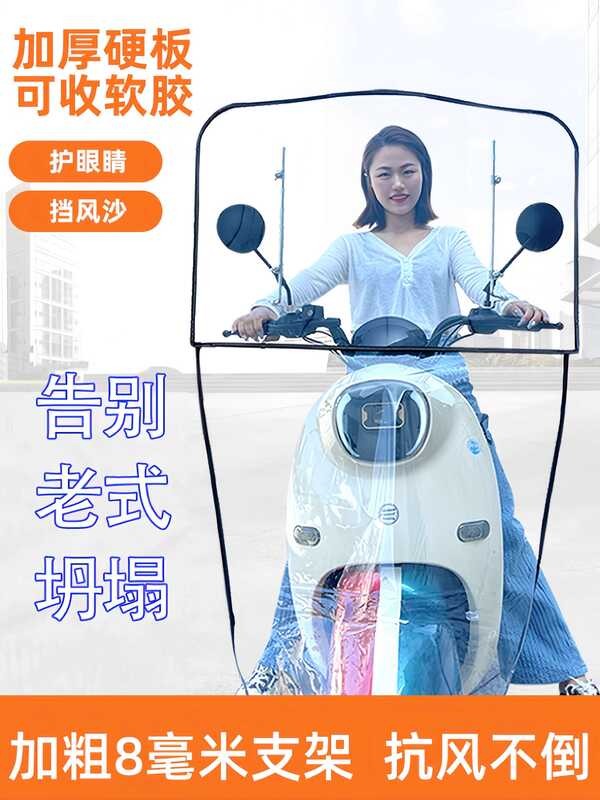 Electric vehicle front windshield, electric motorcycle new model ...