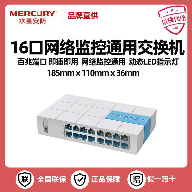 Mercury Network Switch 16 Port 100Mbps Gigabit Home Commercial S116M ...