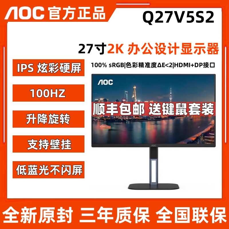 AOC Q27V5S2 27 inch IPS 2K100HZ monitor commercial office vertical ...
