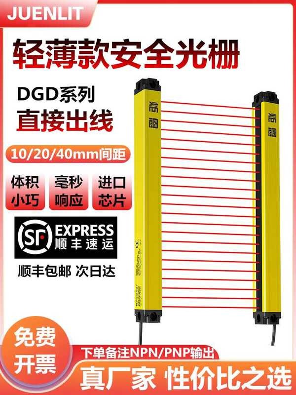 Juen DGD security grating sensor punch pindutin photoelectric ...