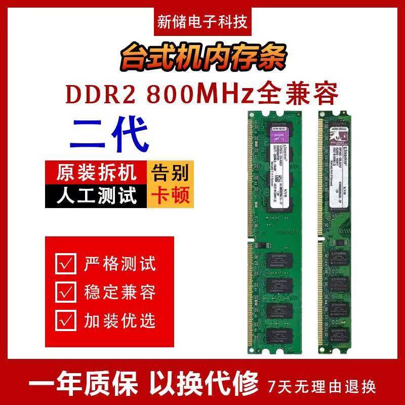 DDR2 desktop memory module 800 frequency second-generation fully compatible dual channel desktop ...