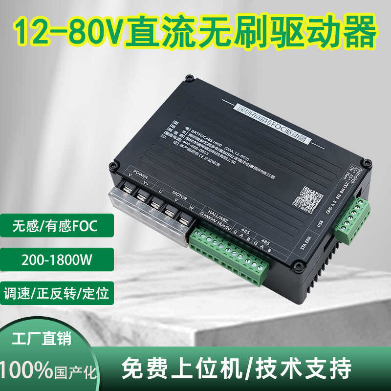 FOC DC brushless motor drive board wheel hub motor servo sine wave ...