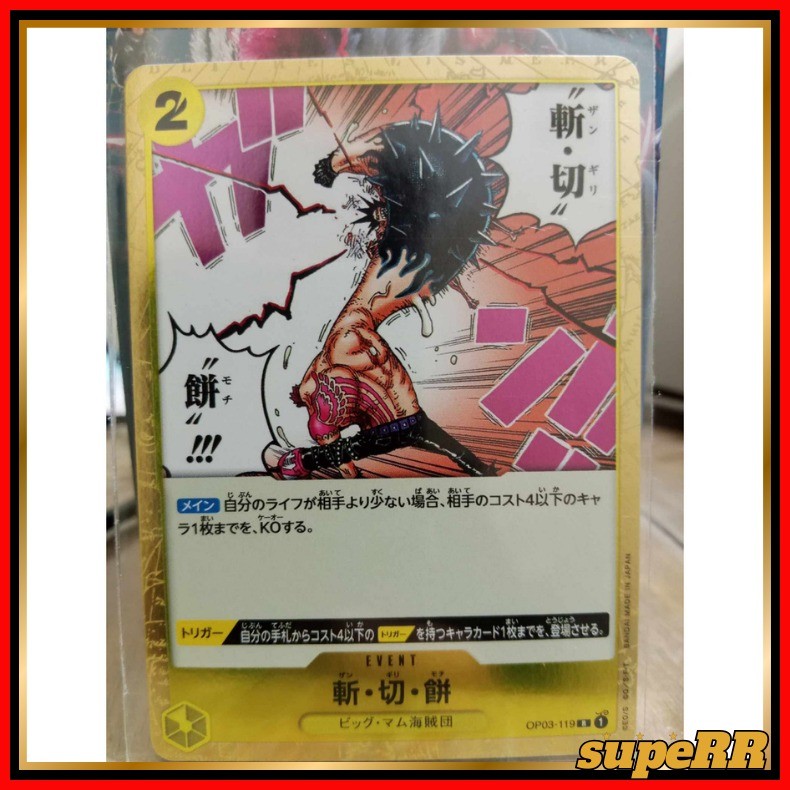 ⊕ OP03-119 | R | EVENT Buzz Cut Mochi -Pillars of Strength- [OP-03] ONE ...