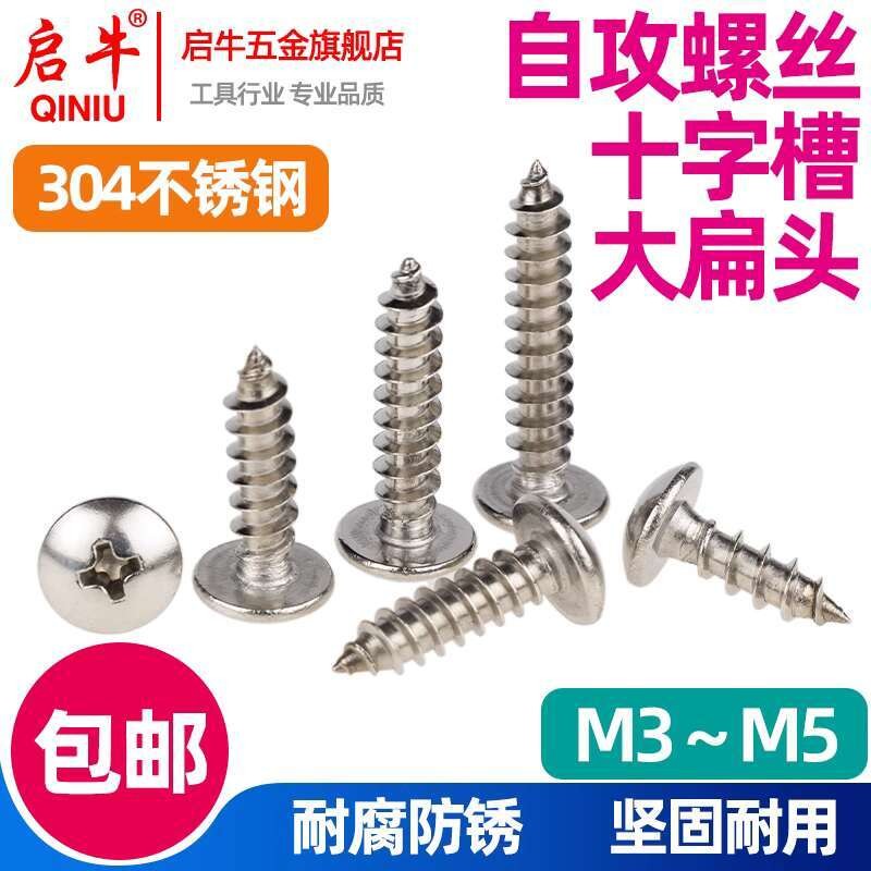 Qiniu 304 stainless steel self tapping cross groove large wood screw ...