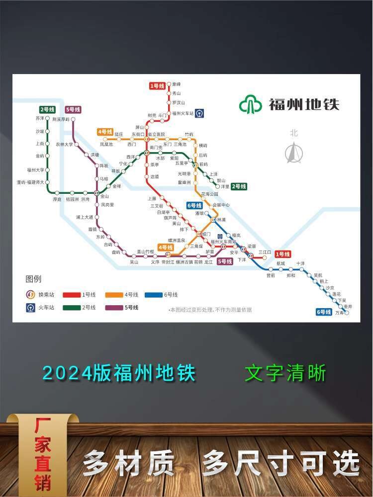 Printing of Poster for the 2024 New Fuzhou Metro Line Map, Urban Travel ...