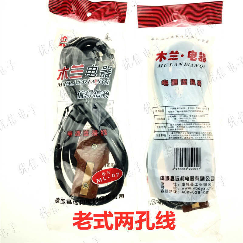 Mulan King old-fashioned rice cooker wire black leather two hole power ...