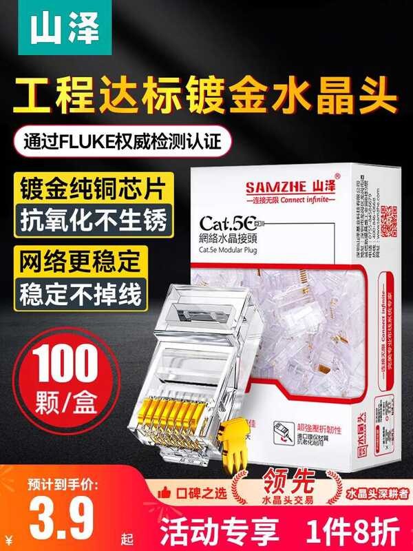 Shanze Crystal Head 5, 6, Super 7 Gigabit Shielded Ethernet Cable RJ45 ...