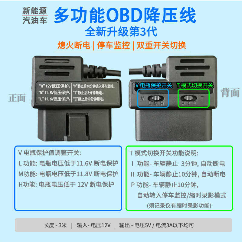 OBD voltage reduction line, drive recorder, shutdown, power-off ...
