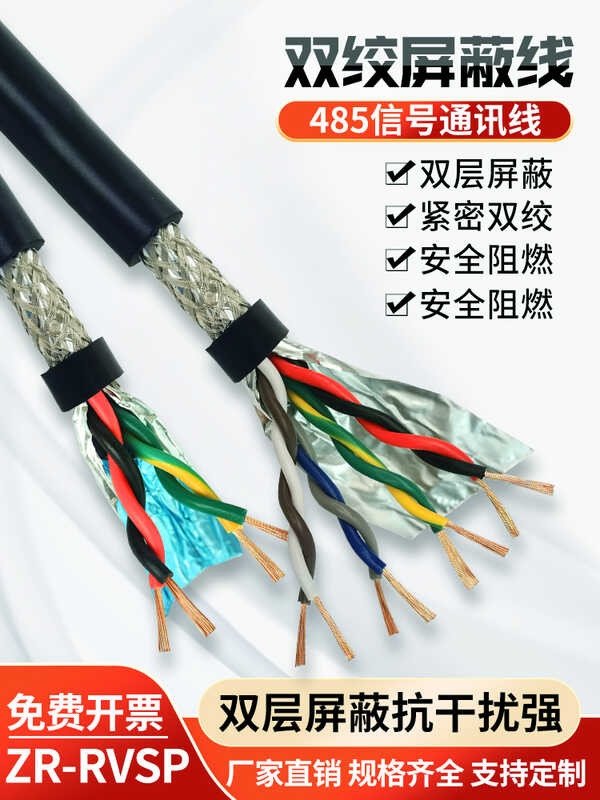 ZR-RVSP twisted pair shielded 4 6 8 10 core 0.2 0.3 0.5 square signal RS485 communication wire ...