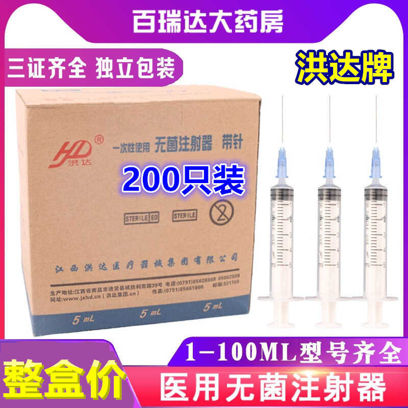 The Hongda brand is using a sterile medical syringe with 1/2.5/10 ml ...