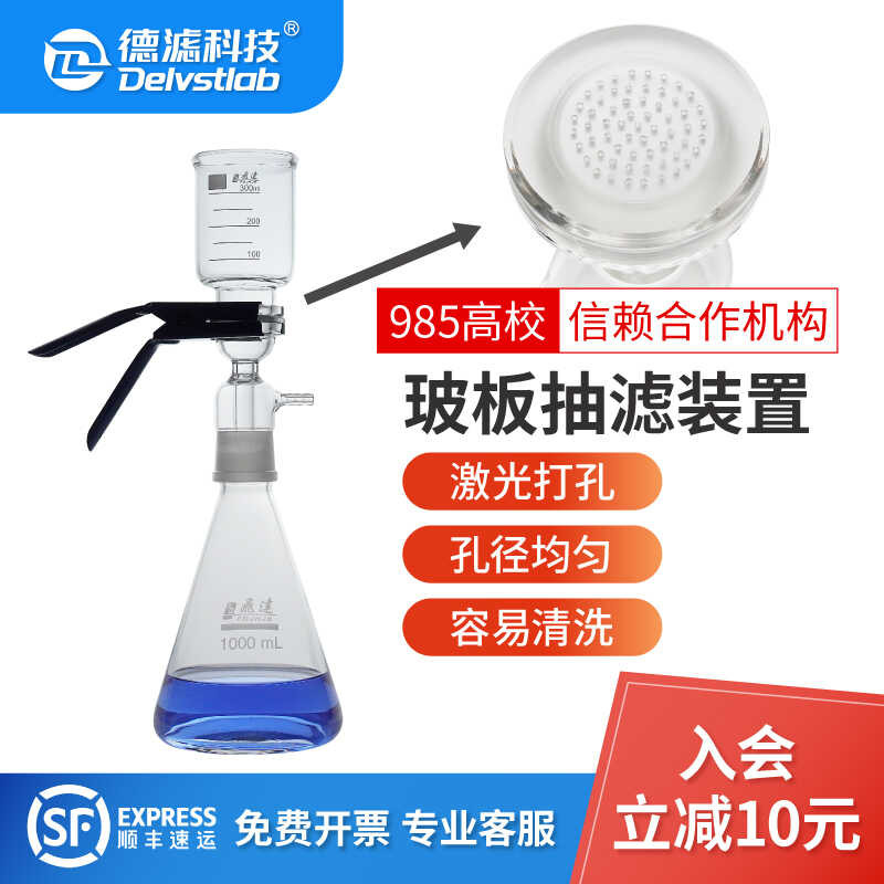 German laboratory glass plate vacuum filtration device solvent filter ...