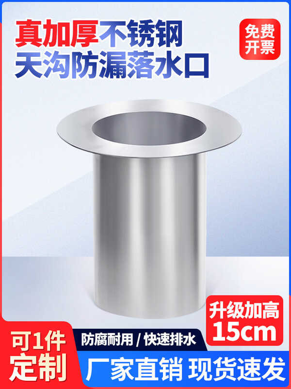 Steel structure gutter stainless steel leak proof drain funnel roof ...