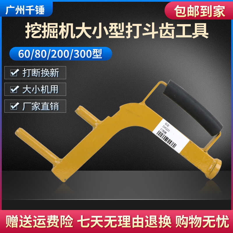 Excavator parts, bucket teeth replacement tool, locking tool, excavator ...