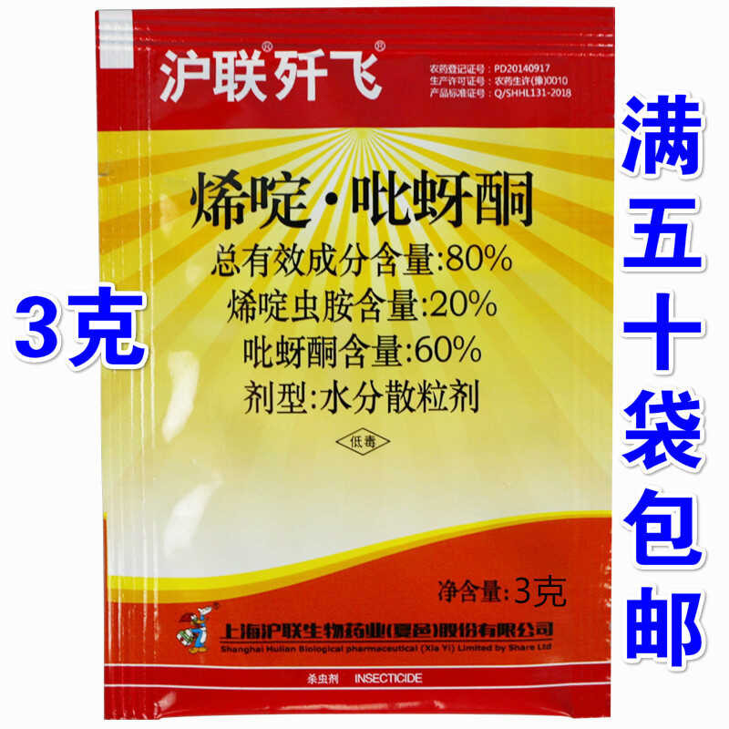 Shanghai Hulian Fenfenfenapyr 80% Fenfenapyr Insecticide Rice ...